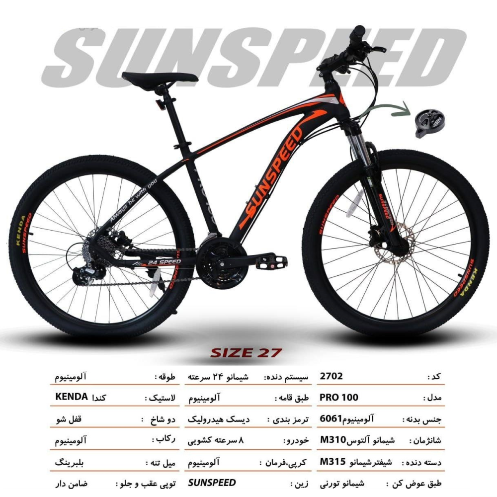 دوچرخه شهری سان اسپید Sunspeed کد 2702 مدل Pro 100 سایز 27 اسباب بازی